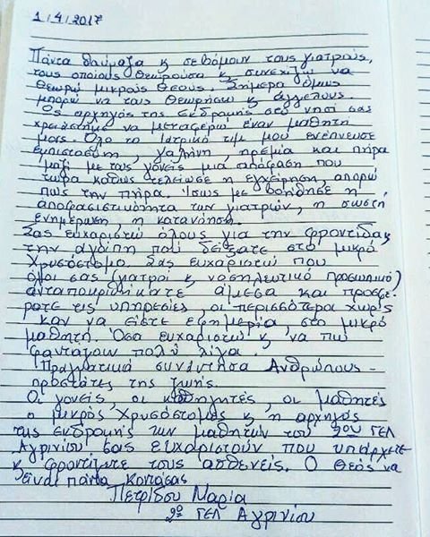 ΤΟ ΓΡΑΜΜΑ ΜΙΑΣ ΚΑΘΗΓΗΤΡΙΑΣ ΣΤΟΥΣ ΓΙΑΤΡΟΥΣ ΤΗΣ ΣΑΝΤΟΡΙΝΗΣ - KAIPOUTHEOS.GR
