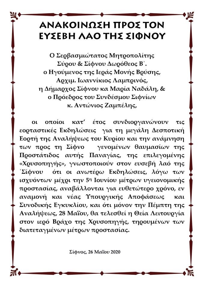 ΘΕΙΑ ΛΕΙΤΟΥΡΓΙΑ ΣΤΟΝ ΙΕΡΟ ΒΡΑΧΟ ΤΗΣ ΧΡΥΣΟΠΗΓΗΣ ΤΗΝ ΠΕΜΠΤΗ 28 ΜΑΪΟΥ ...